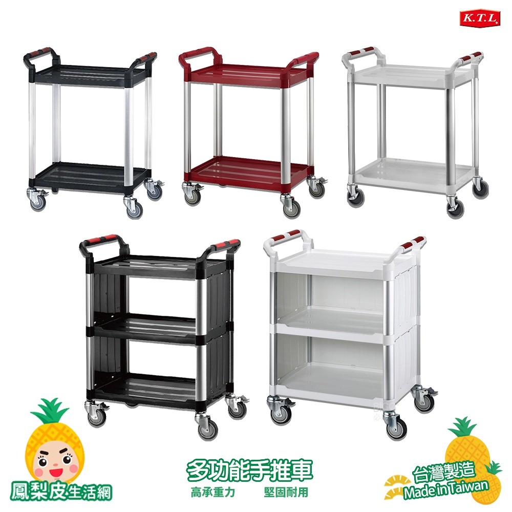 康德倫 KT-707E 多功能工作車 多尺寸可選 工作車 多層推車 多功能手推車 工具車 餐車 收納車 工作推車 置物車 | 蝦皮購物