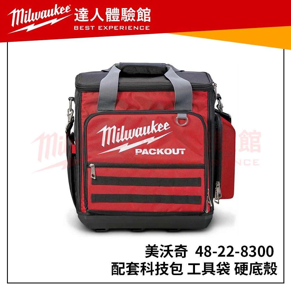 【飆破盤】美沃奇 Milwaukee 米沃奇 48-22-8300 配套科技背包 工具袋 硬底殼 質感讚 現貨 極耐用 | 蝦皮購物