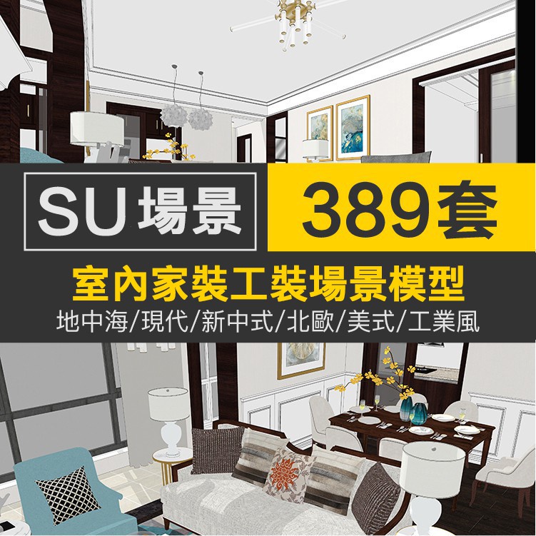 sketchup 模型素材的價格推薦 - 2024年9月| 比價比個夠BigGo