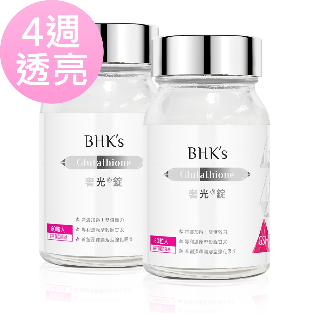 BHK's 奢光錠 穀胱甘太 (60粒/瓶)2瓶組 官方旗艦店 | 蝦皮購物