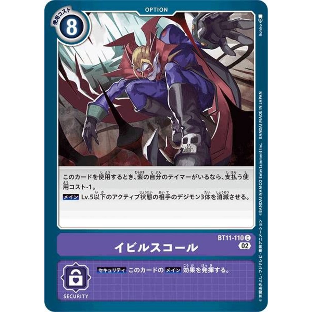 【現貨】【Figos 玩巧私】 DTCG 數碼寶貝卡牌 BT11-110 (C) 惡魔風暴 Evil Squall | 蝦皮購物