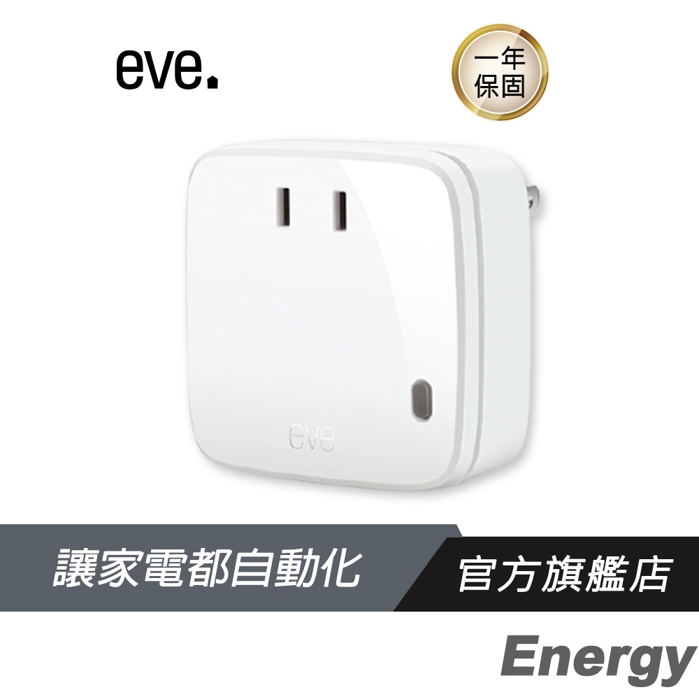 eve 智能插座的價格推薦 - 2025年3月 | 比價比個夠BigGo
