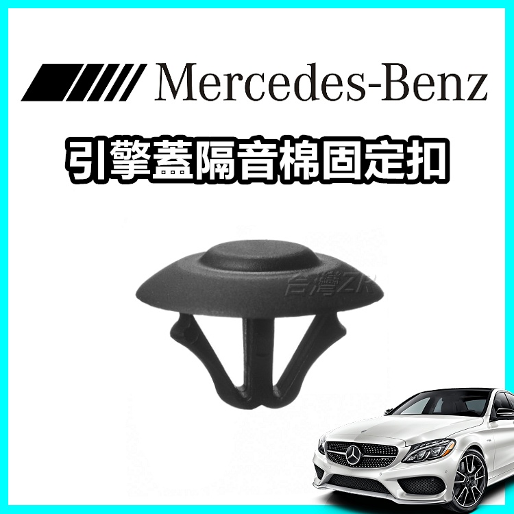 W212固定卡扣子的價格推薦 - 2024年11月| 比價比個夠BigGo