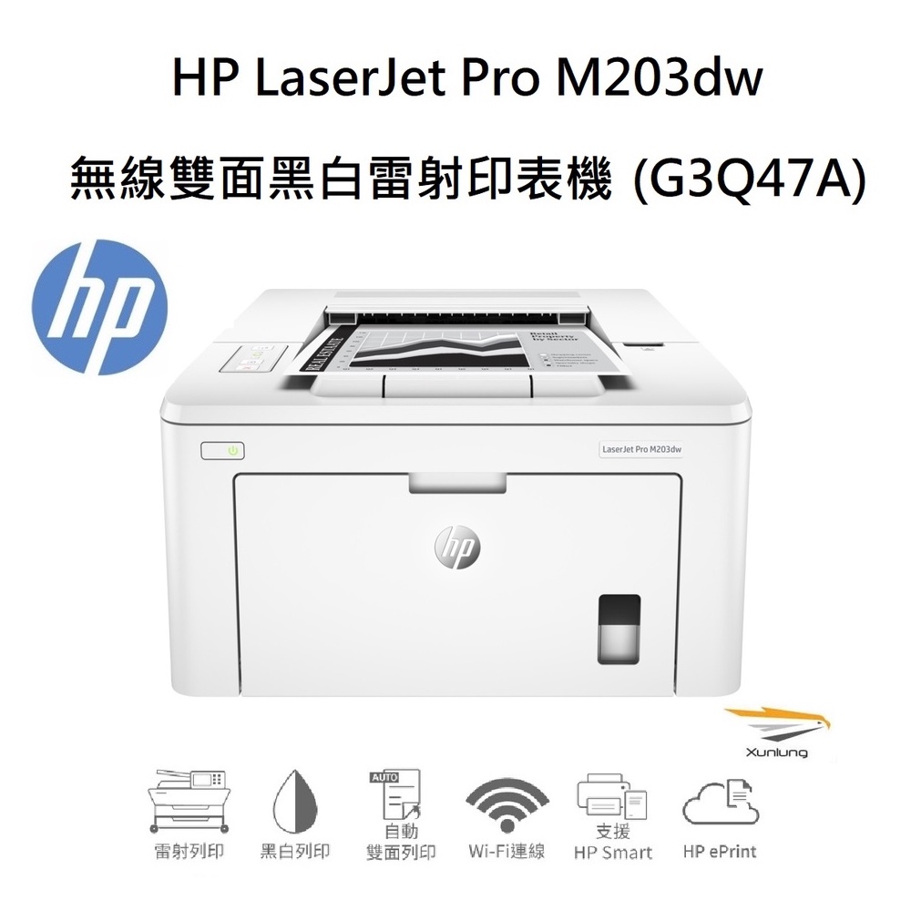 Hp Laserjet Pro M203dw的價格推薦 - 2023年12月| 比價比個夠BigGo