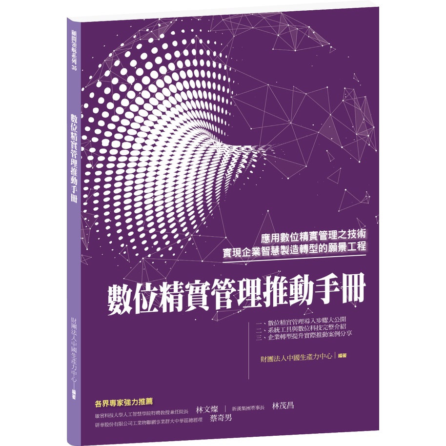數位精實管理推動手冊的價格推薦 - 2024年3月| 比價比個夠BigGo