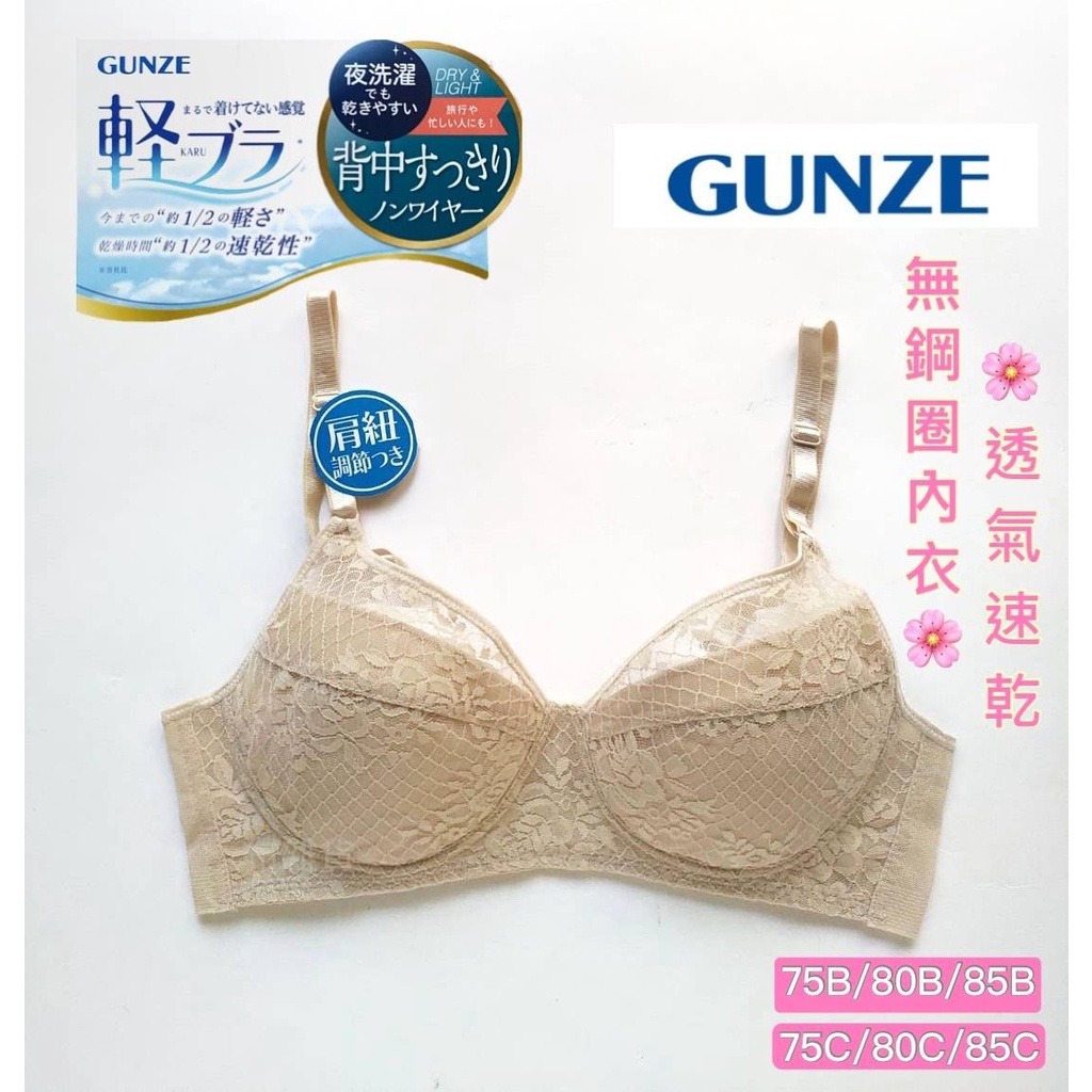 ♡布の雜貨♡ 日本 GUNZE 細肩帶無鋼圈舒適內衣 輕量 透氣 速乾 現貨 郡是內衣 GUNZE內衣 "現貨" | 蝦皮購物