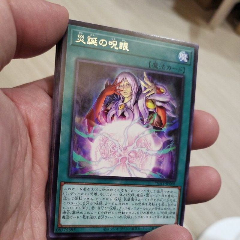 （銀字，有多）遊戲王 PHHY JP068 災誕的呪眼 | 蝦皮購物