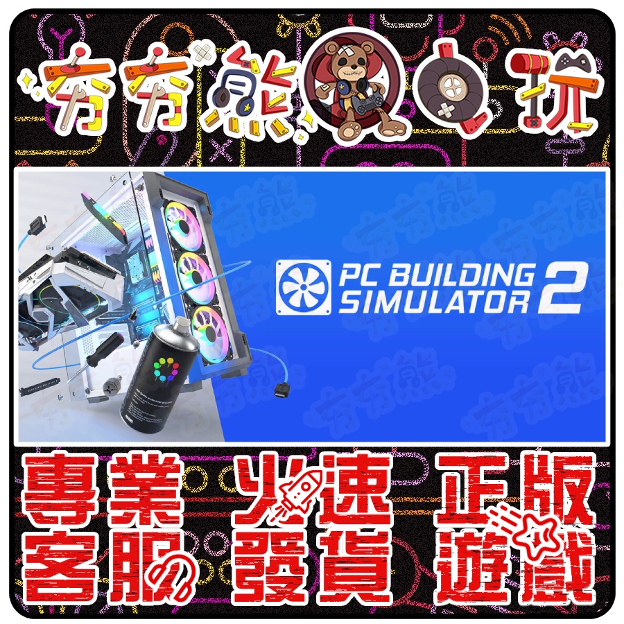 PC.Building.Simulator.2的價格推薦 - 2024年5月| 比價比個夠BigGo PC.Building.Simulator.2的價格推薦 - 2024年5月| 比價比個夠BigGo
