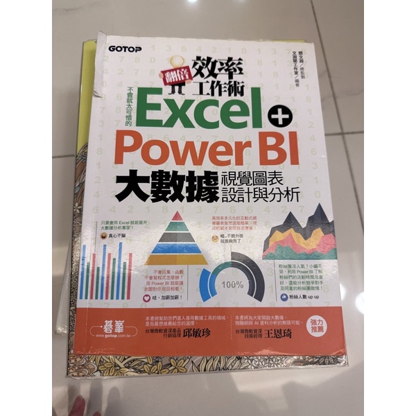 【二手課本】GOTOP Excel PowerBI把數據視覺圖調設計與分析 | 蝦皮購物