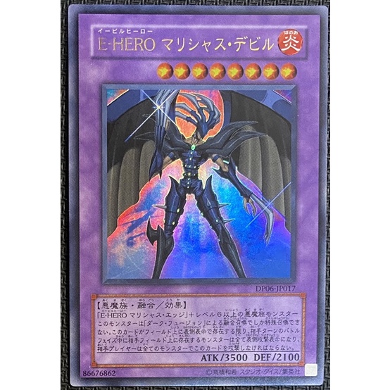 玩具主義) 遊戲王 日紙 DP06-JP017 E-HERO 懷恨惡魔 日文金亮 搜:TP11-JP002 | 蝦皮購物