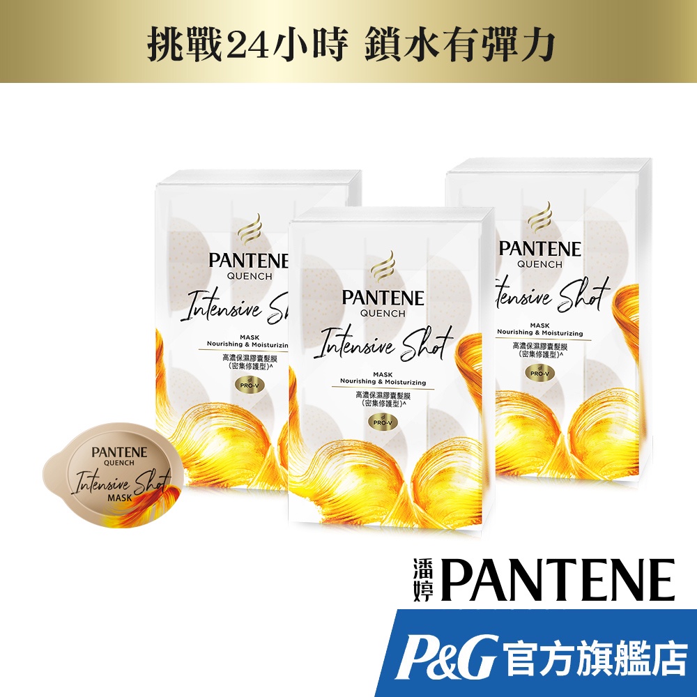 【潘婷 PANTENE】高濃度保濕爆水膠囊髮膜 12mlx6顆 x3盒 (共18顆) - 輕盈水潤型/密集修護型 | 蝦皮購物