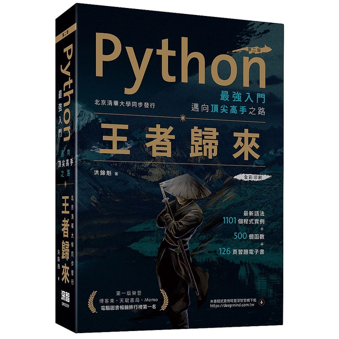 Python邁向頂尖高手的價格推薦 - 2023年11月| 比價比個夠BigGo