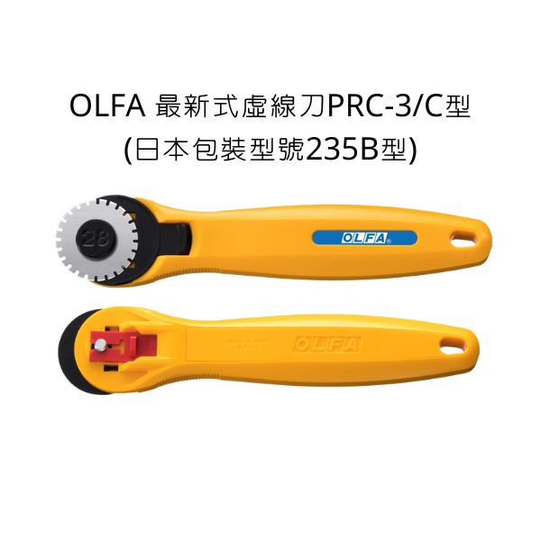 PRC-3/C型 OLFA 最新式虛線刀 虛線刀 | 蝦皮購物