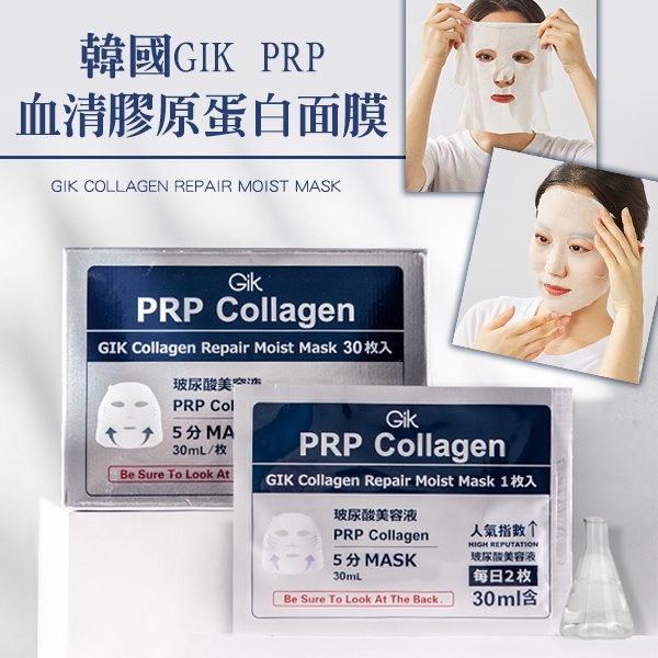 韓國GIK PRP血清膠原蛋白面膜21片入 大容量 | 蝦皮購物