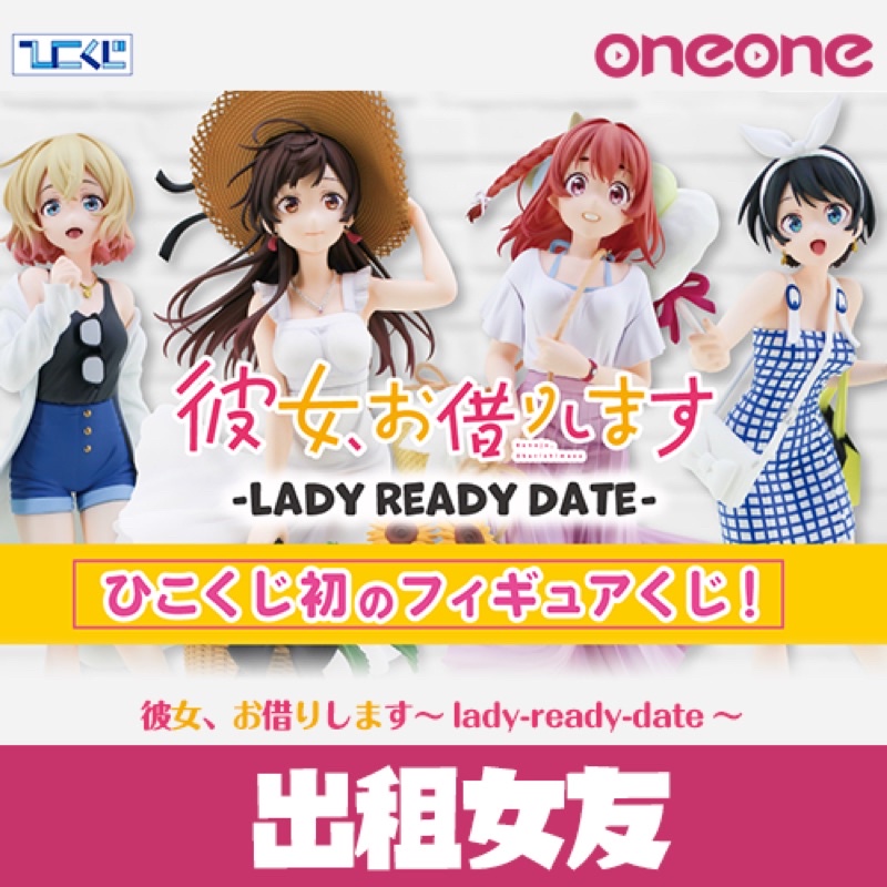日版 一番賞 出租女友 Lady Ready Date E～J賞 | 蝦皮購物