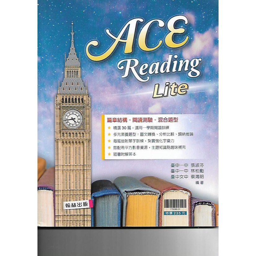 翰林 贏家 ACE Reading Lite / ACE Reading | 蝦皮購物