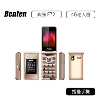 【公司貨】奔騰 Benten F72 4G 摺疊機 老人機 長輩機 大按鍵 大鈴聲 大音量 快速撥號 銀髮族 | 蝦皮購物
