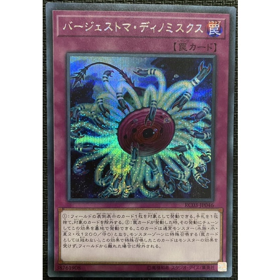 玩具主義) 遊戲王 日紙 RC03-JP046 古生物高足杯蟲 日文半鑽 | 蝦皮購物
