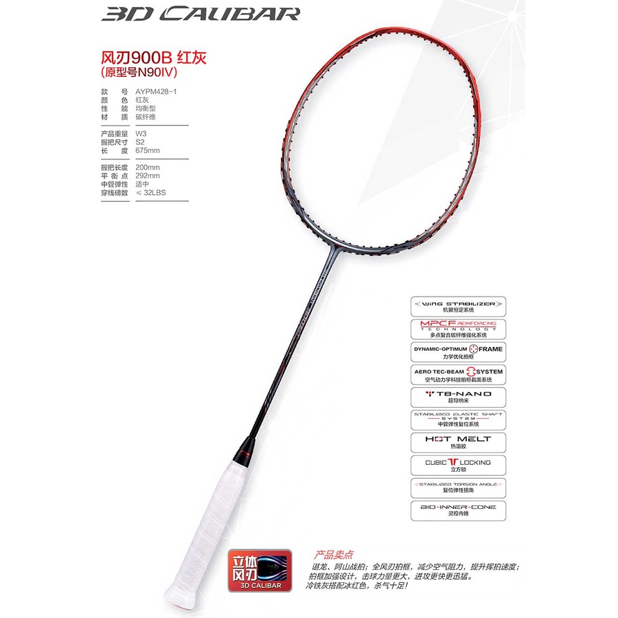 李寧 LI-NING 羽球拍 3D CALIBAR 900B 紅灰 (N90IV 均衡型) 風刃900B 李寧900B | 蝦皮購物