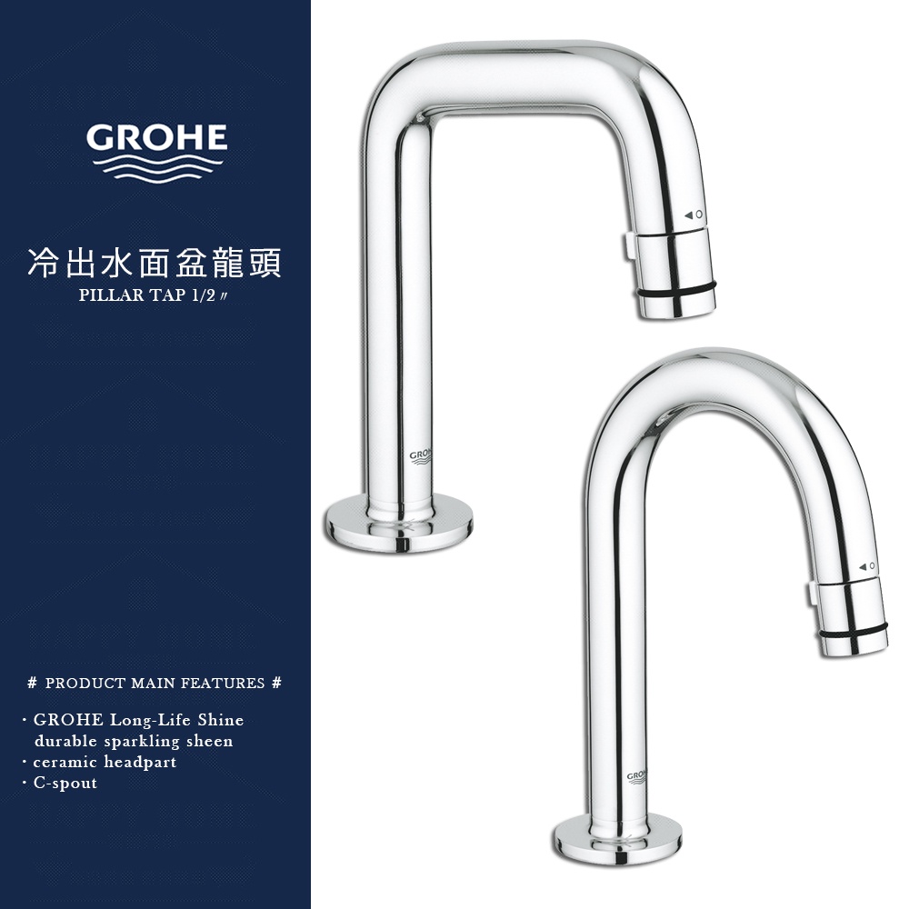 ⭐ 實體門市 德國品牌 GROHE 高儀 Universal 冷出水 面盆龍頭 臉盆龍頭 水龍頭 20201 20202 | 蝦皮購物