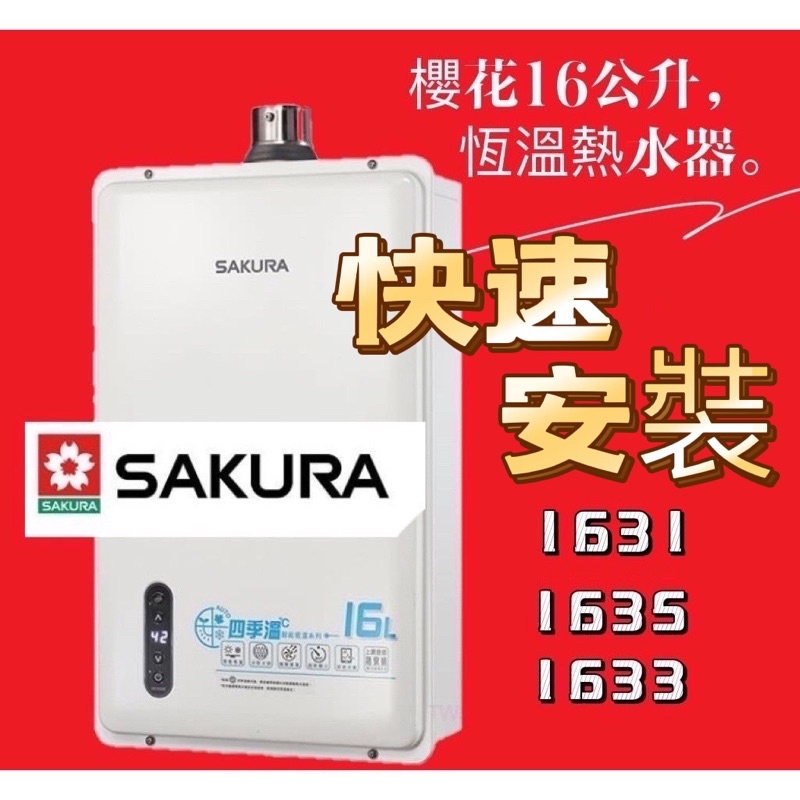 sakura櫻花 熱水器 gh1035 - 大型家電優惠推薦 - 家電影音 2022年12月 | 蝦皮購物台灣