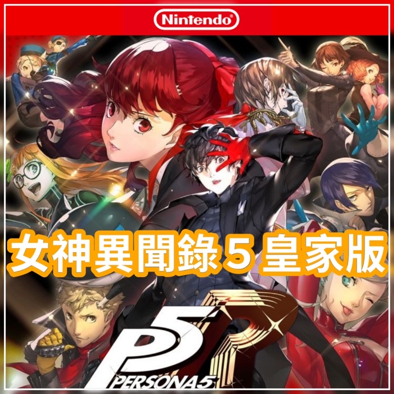 P5r遊戲的價格推薦 - 2023年6月| 比價比個夠BigGo