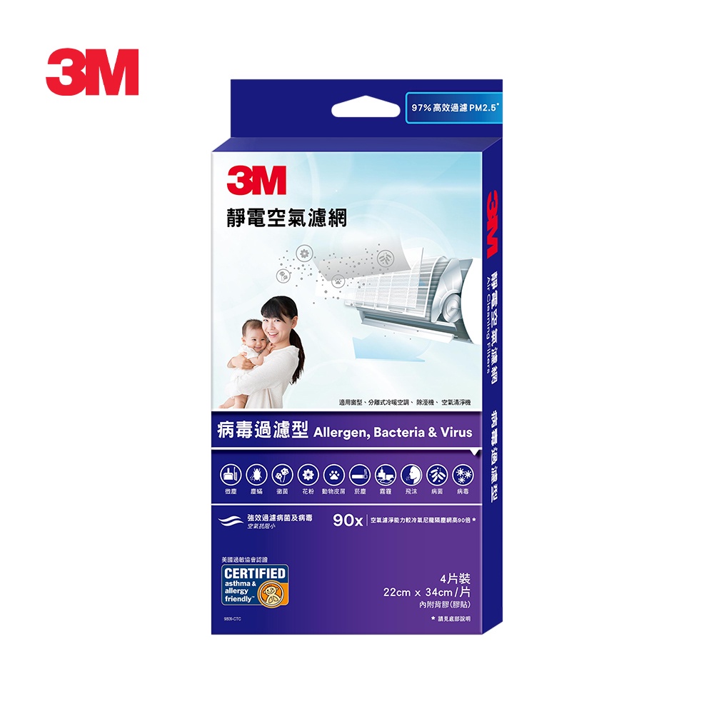 3M 9809-CTC 靜電空氣濾網4片裝-病毒過濾型 | 蝦皮購物