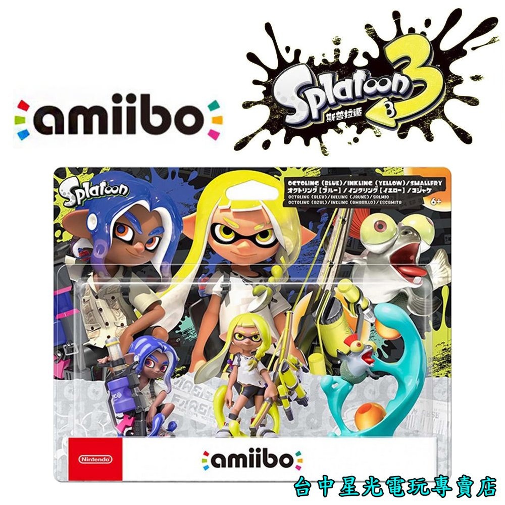 【NS Switch】 amiibo 斯普拉遁 漆彈大作戰 3 魷魚黃色 章魚藍色 小鮭魚 特典商品【台中星光電玩】 | 蝦皮購物