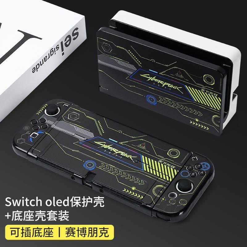任天堂switcholed保護殼 switch底座外殼 ns磨砂套oled手柄硬分離式 | 蝦皮購物