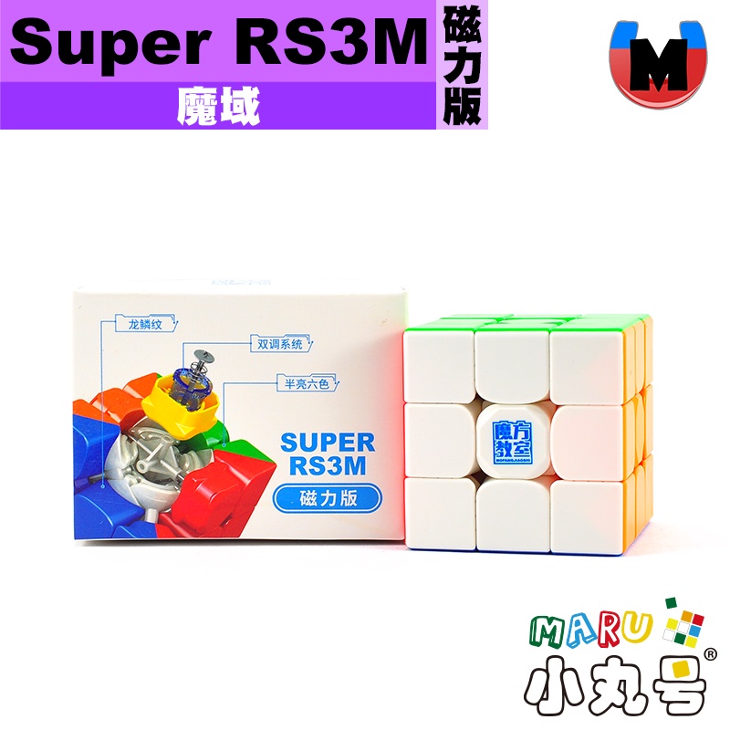 super rs3m 人氣推薦商品與線上折扣優惠| 小丸號魔術方塊屋 | 蝦皮台灣