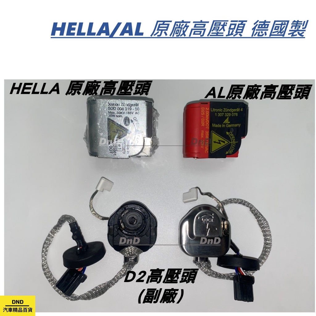 開發票HELLA/AL原廠D2S D2R 高壓頭 啟動器 點火器 5DD 008 319/ 1 307 329 076 | 蝦皮購物