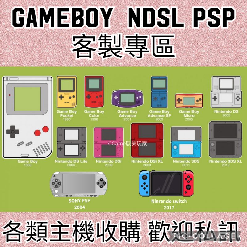 Gameboy GB GBA GBC GBSP NDS NDSlite PSP SWITCH客製專區 訂製主機 維修收購 | 蝦皮購物