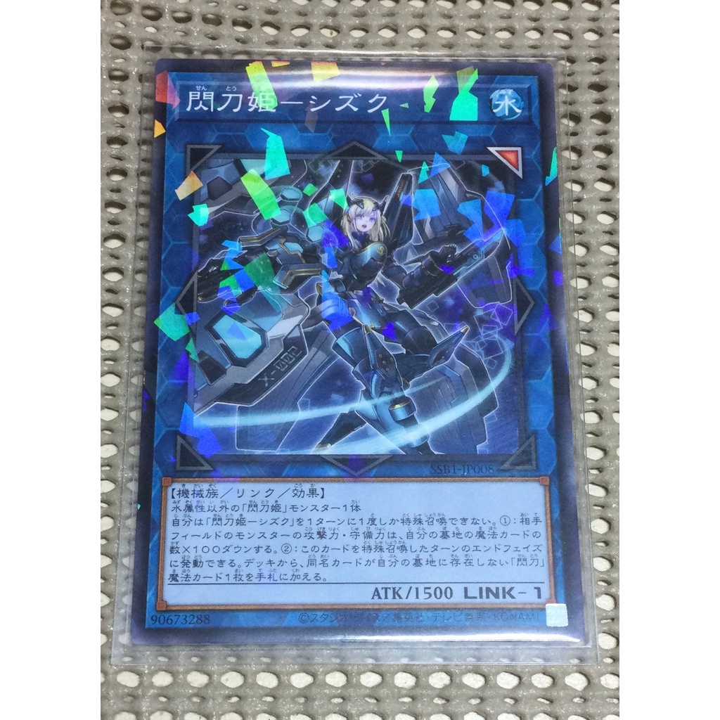 ssb1 jp008 閃刀姬雫的價格推薦 - 2025年10月 | 比價比個夠BigGo