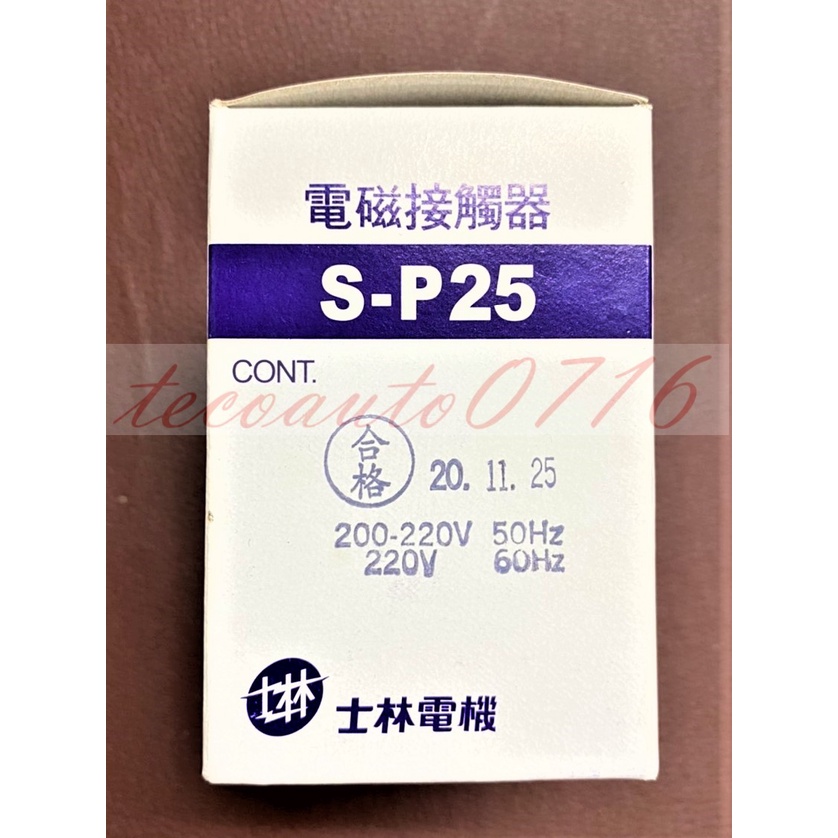 士林電機sp25的價格推薦 - 2025年1月| 比價比個夠BigGo