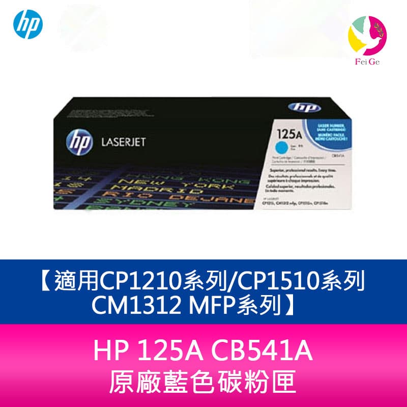 HP 125A CB541A 原廠藍色碳粉匣適用CP1210系列/CP1510系列/CM1312 MFP系列 | 蝦皮購物
