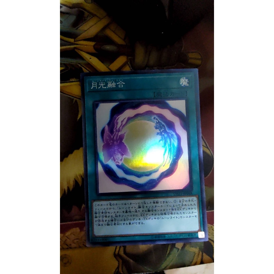 【DCT_緣夢の城】遊戲王 DP21-JP048 月光融合 亮面 90-95分 | 蝦皮購物