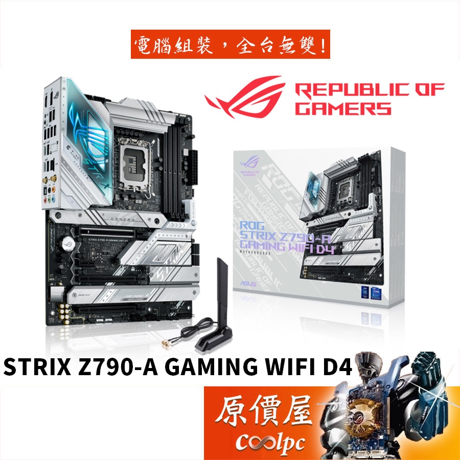 STRIX Z790-A GAMING WIFI D4的價格推薦 - 2026年1月 | 比價比個夠BigGo