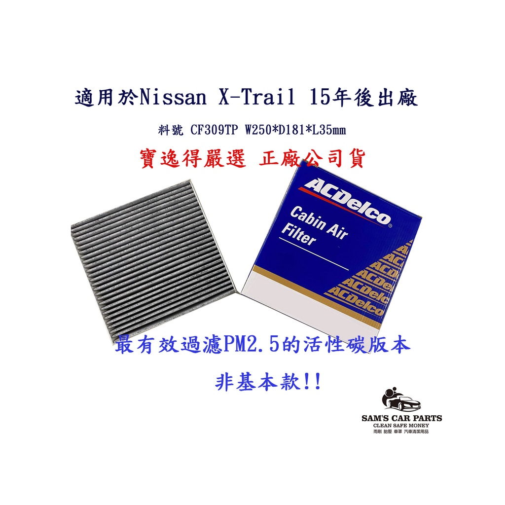 NISSAN X-TRAIL冷氣濾網的價格推薦 - 2025年5月 | 比價比個夠BigGo