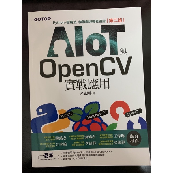 AIoT與OpenCV實戰應用 | 蝦皮購物