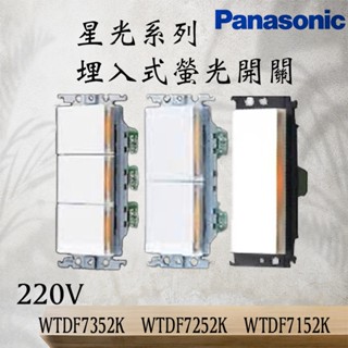 國際牌 星光 埋入式螢光單開關C WTDF 5152 K 7152 K 5252 5352 (單品) 一切 二切 三切 | 蝦皮購物
