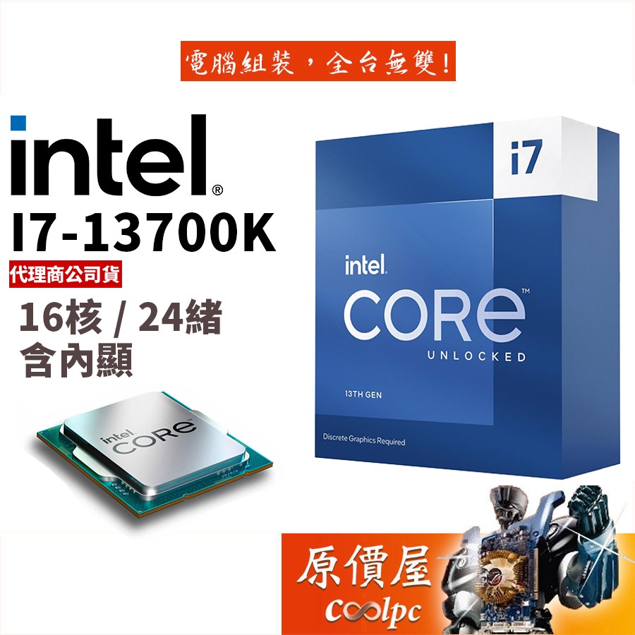 13700k Cpu的價格推薦 - 2024年1月| 比價比個夠BigGo
