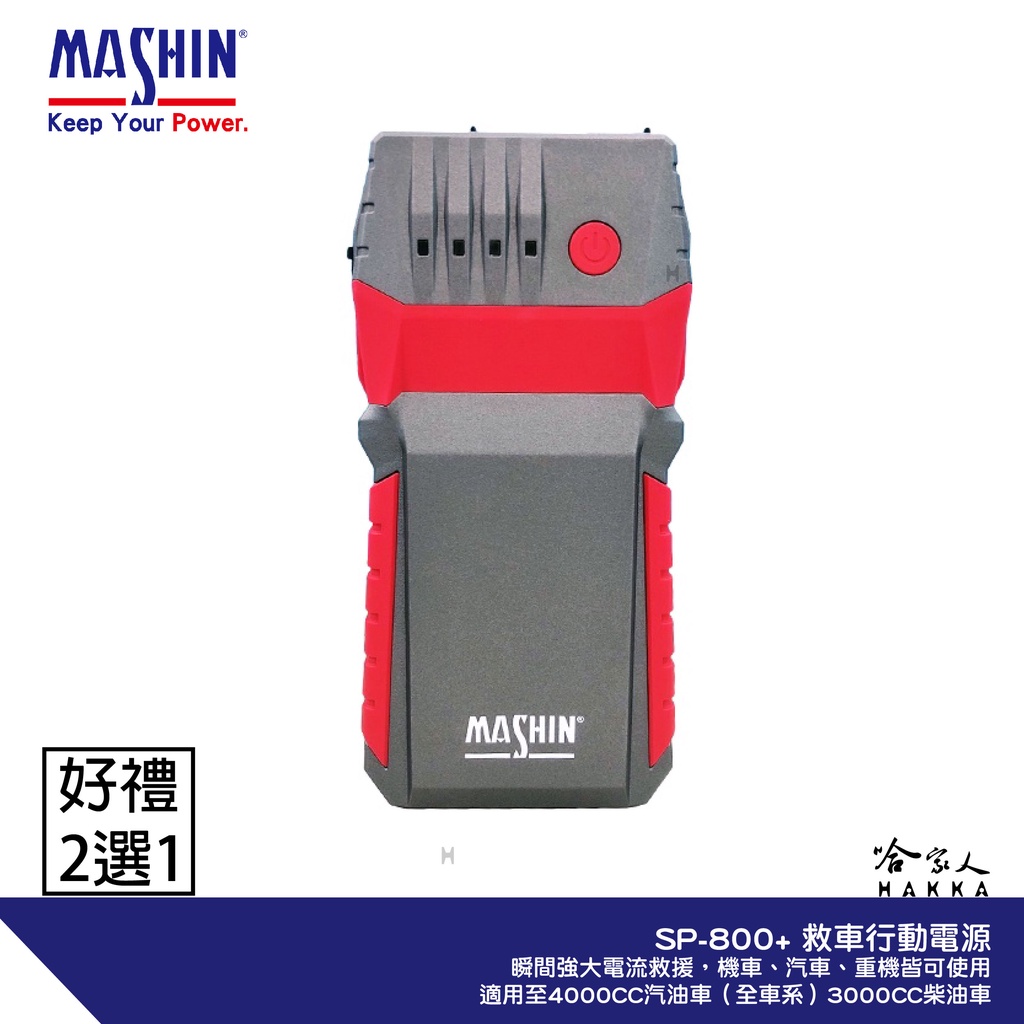 麻新 SP-800的價格推薦 - 2025年5月 | 比價比個夠BigGo