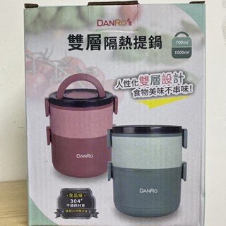 DANRO 丹露 雙層隔熱提鍋 全新 | 蝦皮購物