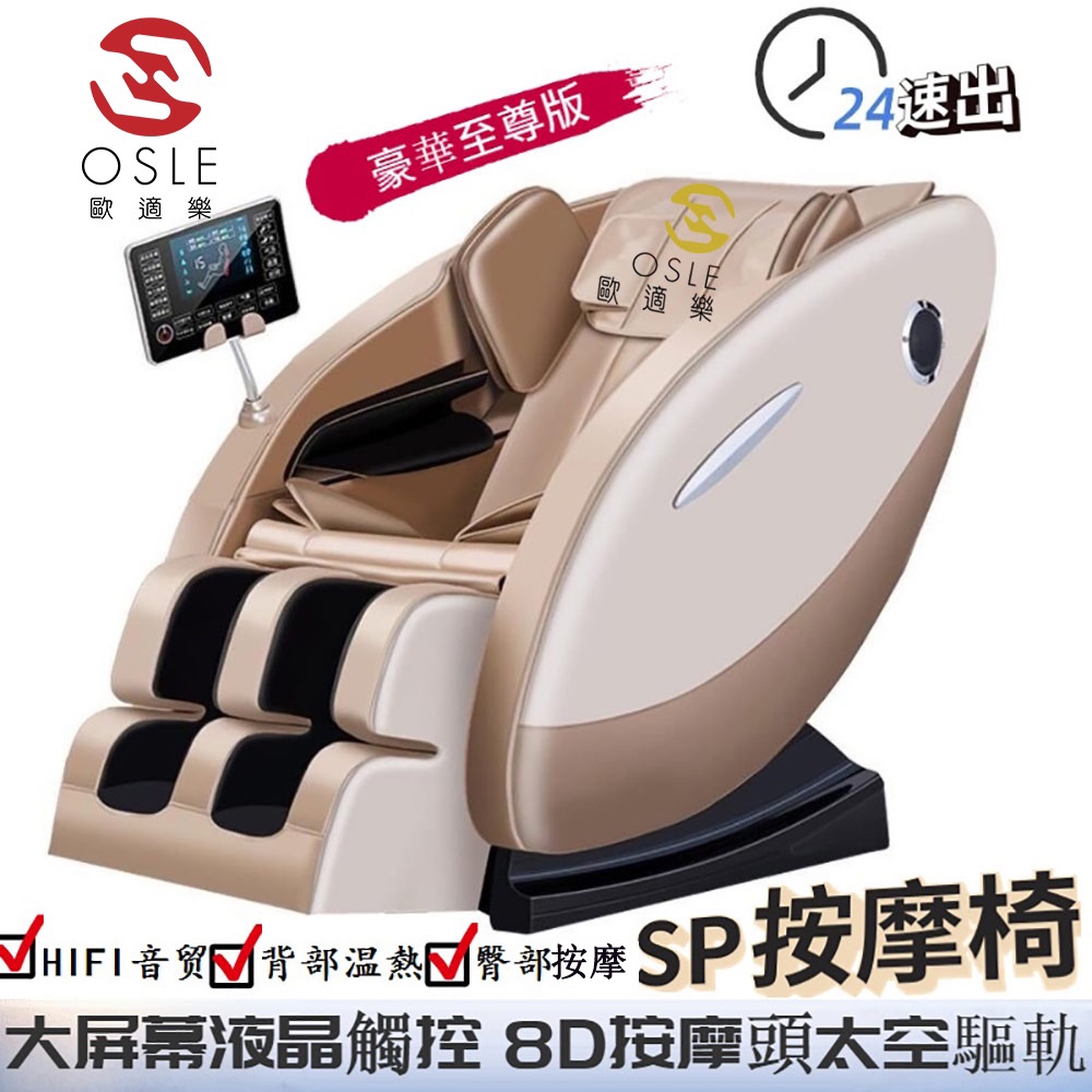 Osle按摩椅的價格推薦 - 2023年9月| 比價比個夠BigGo