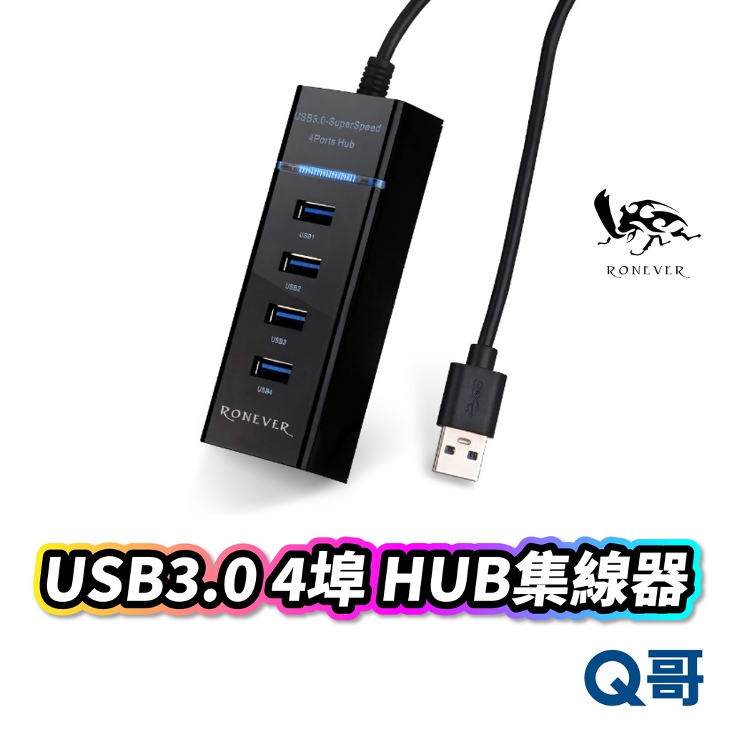 RONEVER USB3.0 4埠HUB集線器 USB擴充 HUB集線器 集線器 擴充孔 X32 | 蝦皮購物
