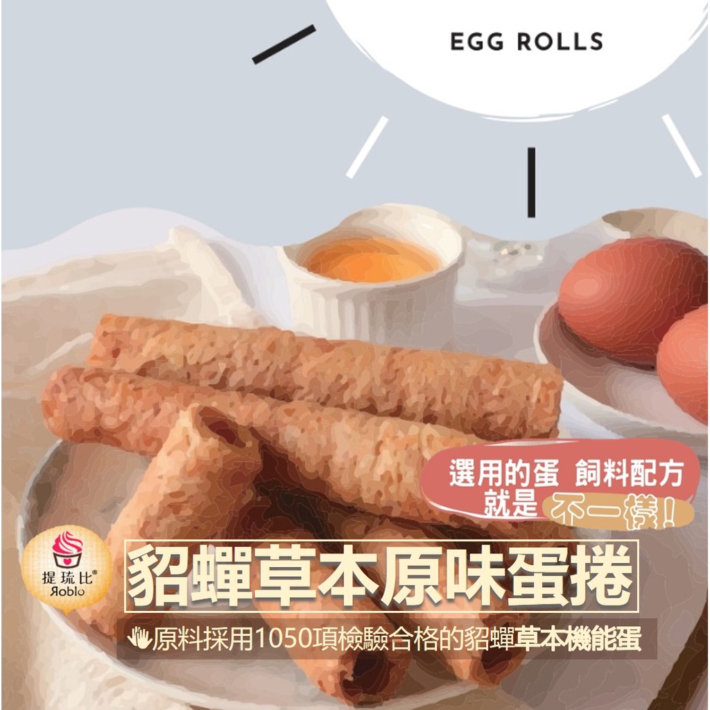 貂蟬草本蛋捲的價格推薦 - 2024年6月| 比價比個夠BigGo