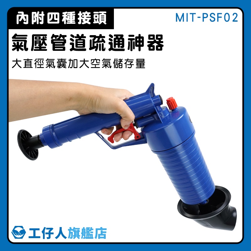 【工仔人】通水管 廁所神器堵塞 一炮必通 馬通阻塞工具 MIT-PSF02 馬桶通 馬桶疏通 馬桶吸盤 | 蝦皮購物