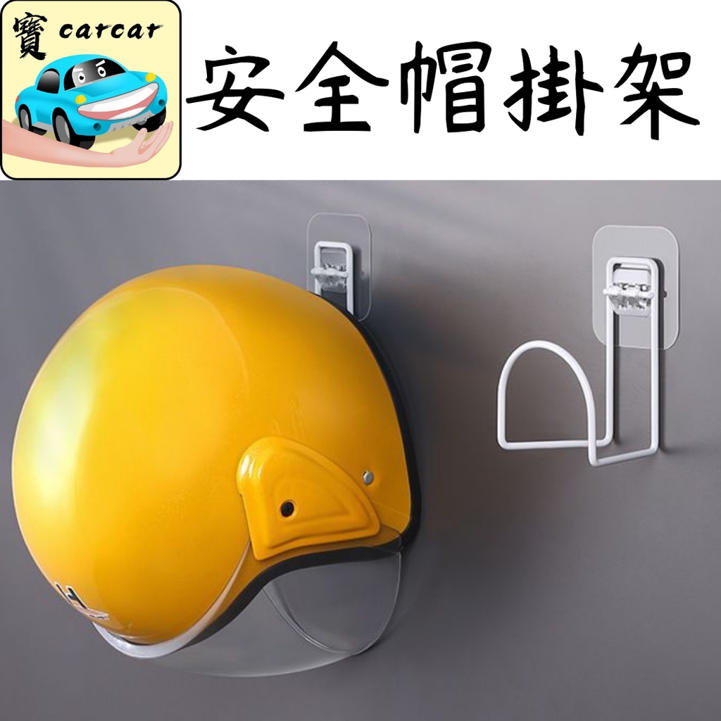 安全帽掛架 安全帽掛鉤 支架 展示掛勾 安全帽架 掛架 展示架 頭盔架 安全帽 | 蝦皮購物