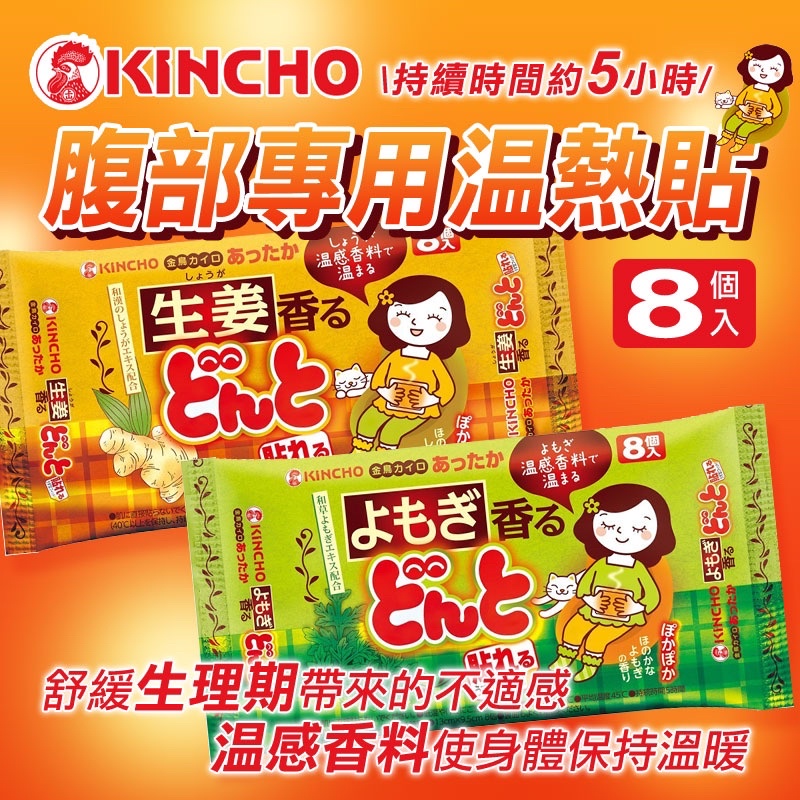 日本KINCHO保暖貼 | 蝦皮購物