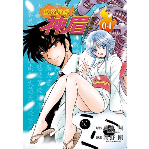 靈異教師神眉愛藏版4的價格推薦 - 2024年6月| 比價比個夠BigGo